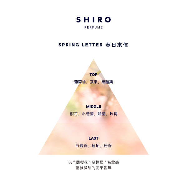 春日來信 擴香液(附10支擴香枝) – SHIRO Online Store